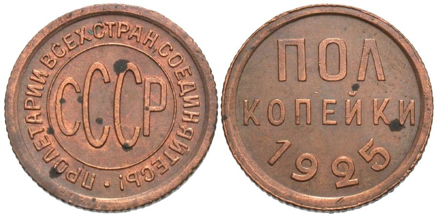 Russia, Soviet (USSR). 1925. 1/2 kopek. AU, spots. | European Coins