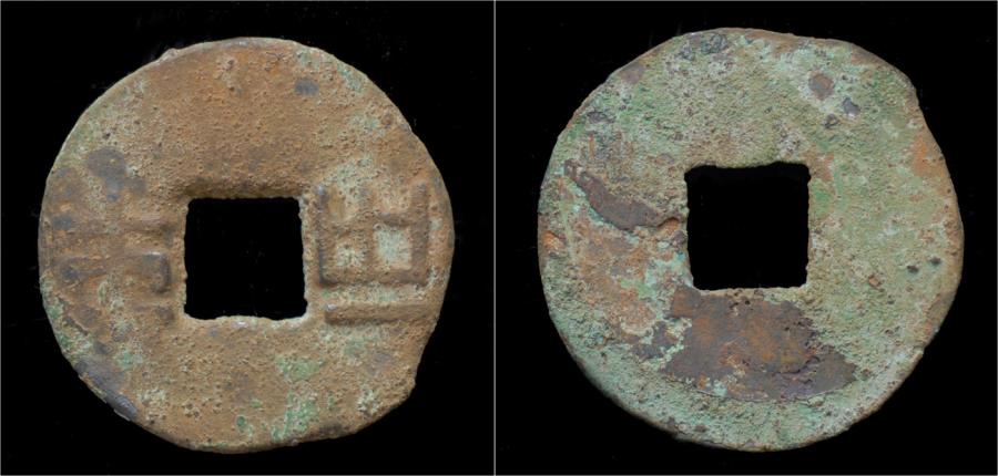 China Western Han Dynasty emperor Wen Di bronze ban-liang cash.