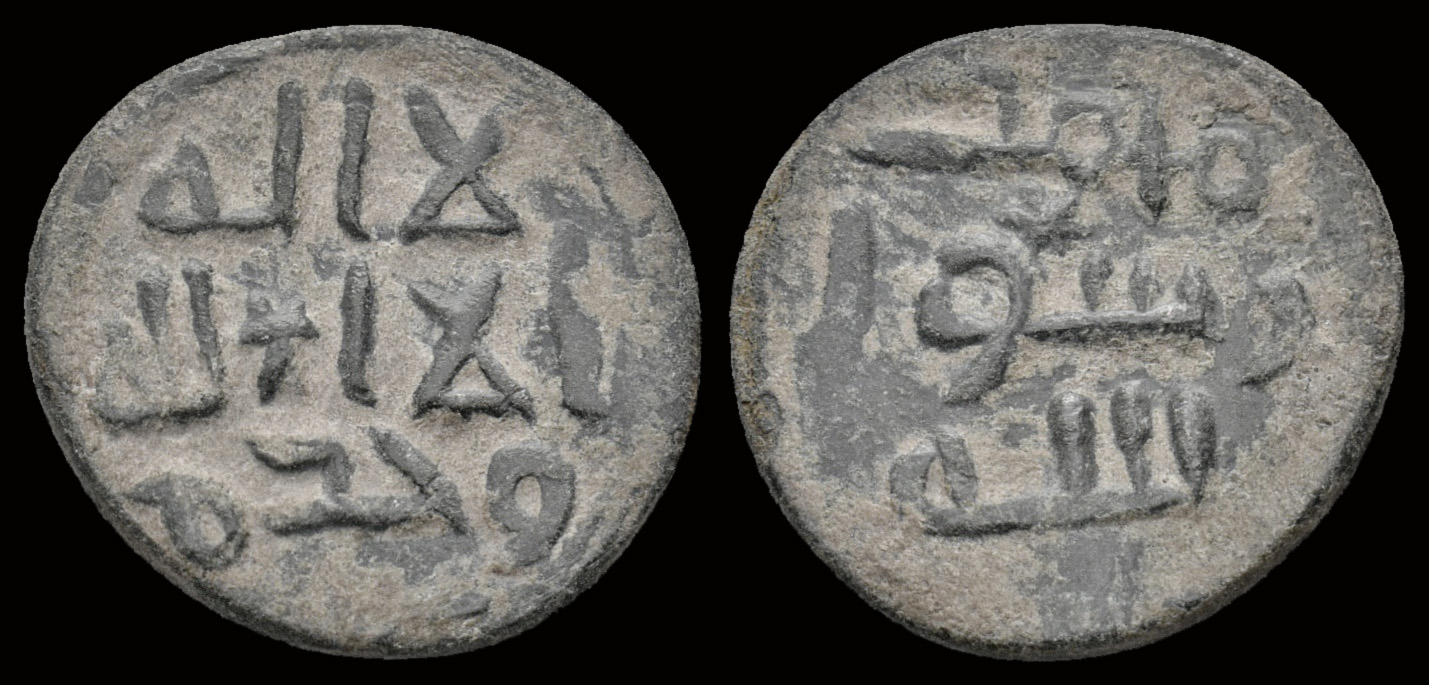 Islamic Umayyad Caliphate Time of Hisham ibn 'Abd al-Malik AE fals