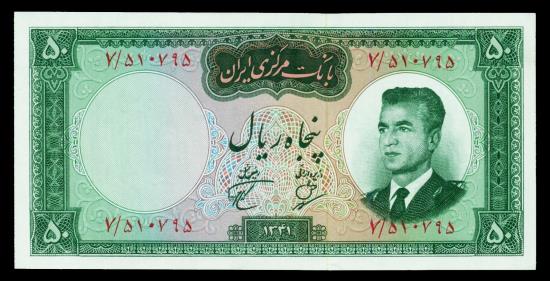 IRAN: 50 Rials Muh Reza Shah Pahlavi Banknote, Kouhrang Dam, SH 1341 ...