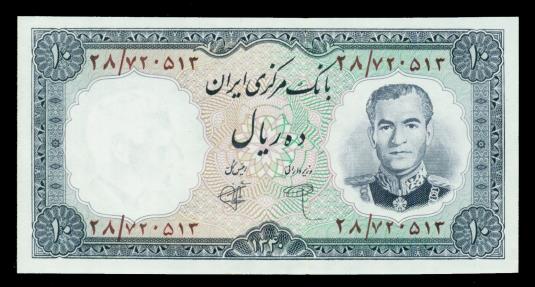 IRAN: 10 Rials Young Shah Pahlavi Banknote, Karaj Dam, SH 1340 (1961 ...