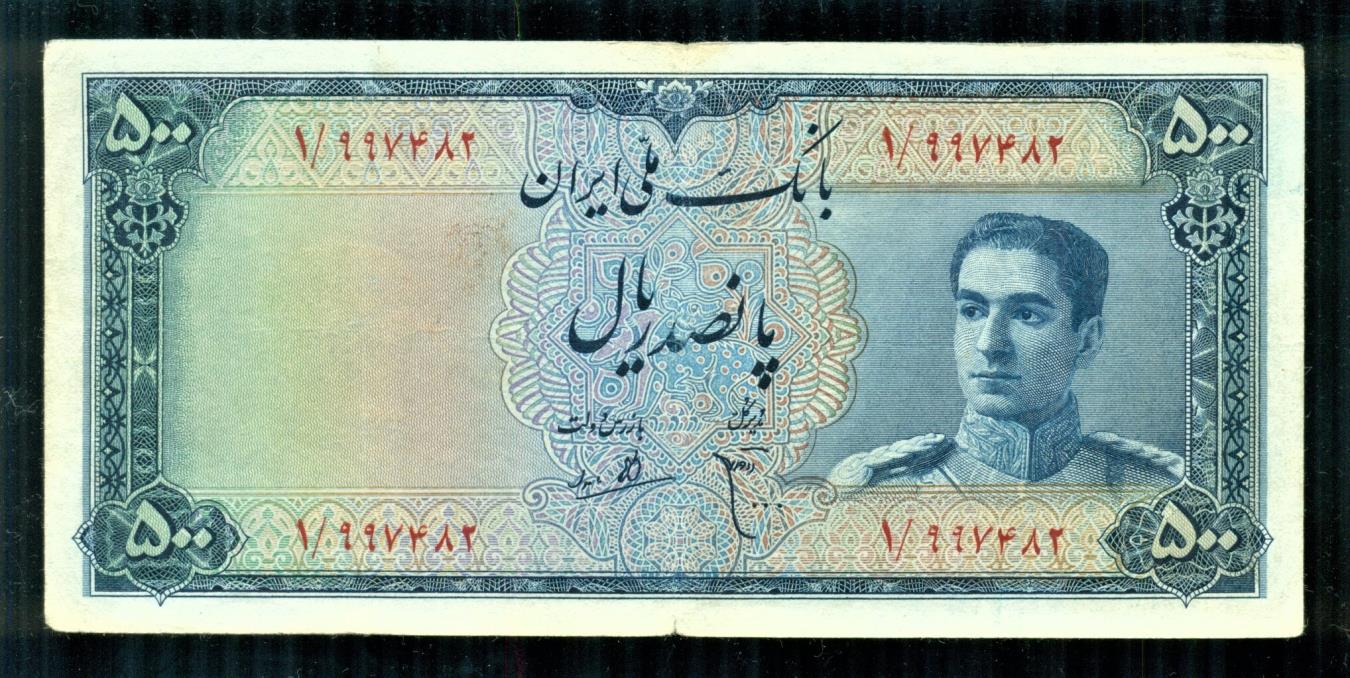 IRAN: 1951 Young Shah Pahlavi 500 Rials Banknote, Persian Miniature ...