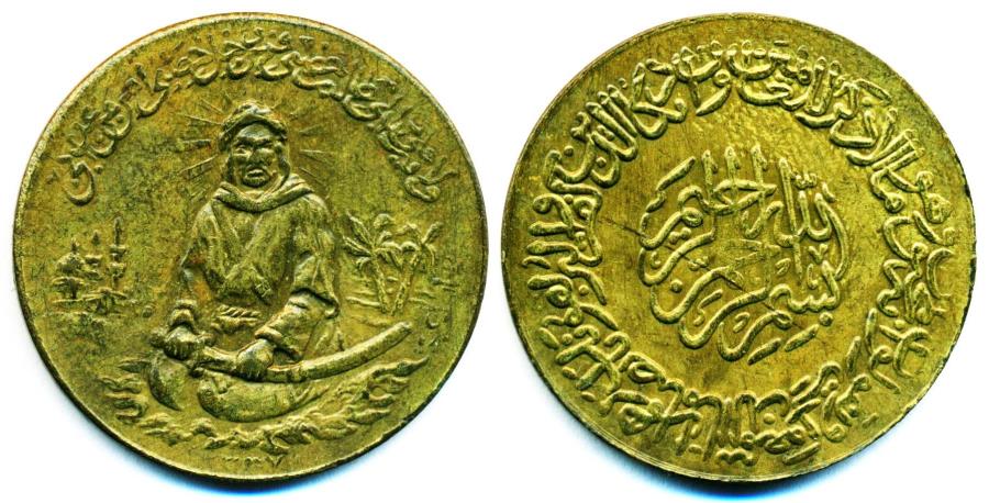 IRAN: PAHLAVI ERA ISLAMIC COMMEMORATIVE MEDAL TOKEN SH1337 (1958), SUPERB!