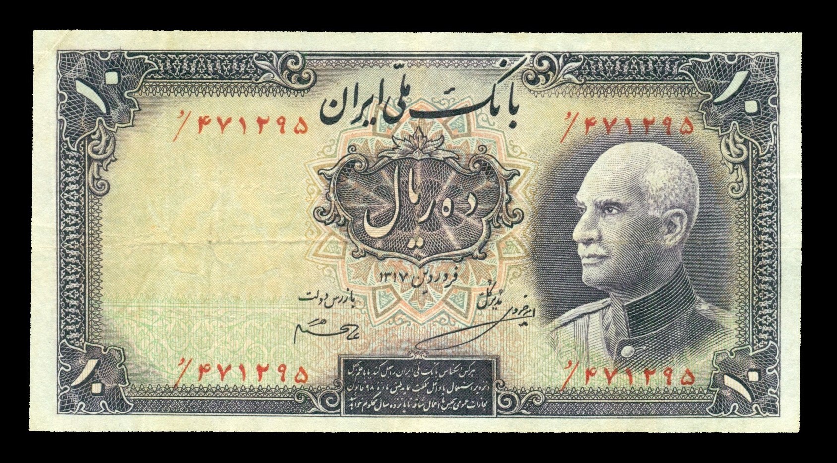 IRAN: 1938 Reza Shah Pahlavi 10 Rials Banknote Paper Money, ALBORZ ...