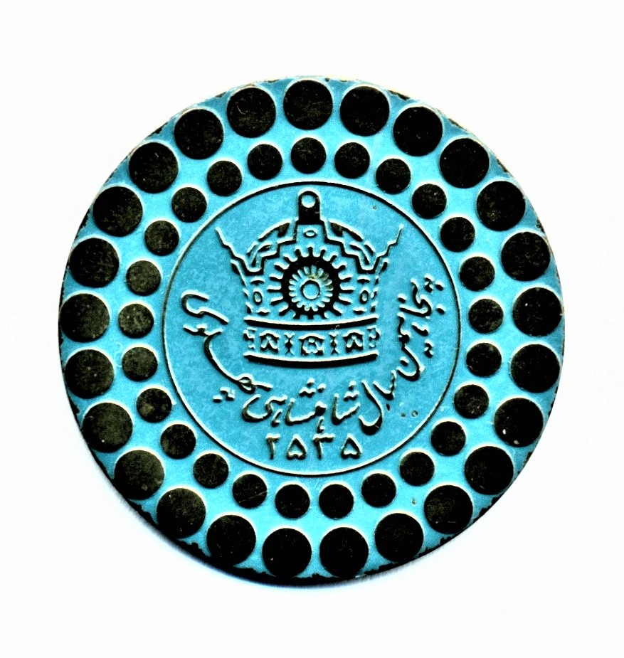 IRAN: 1976 50th Anniversary of Pahlavi Rule Pinback Medal 2535