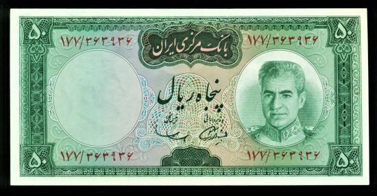 IRAN: 50 Rials Shah Pahlavi Banknote, Kouhrang Dam, SH 1348 (1969), UNC!
