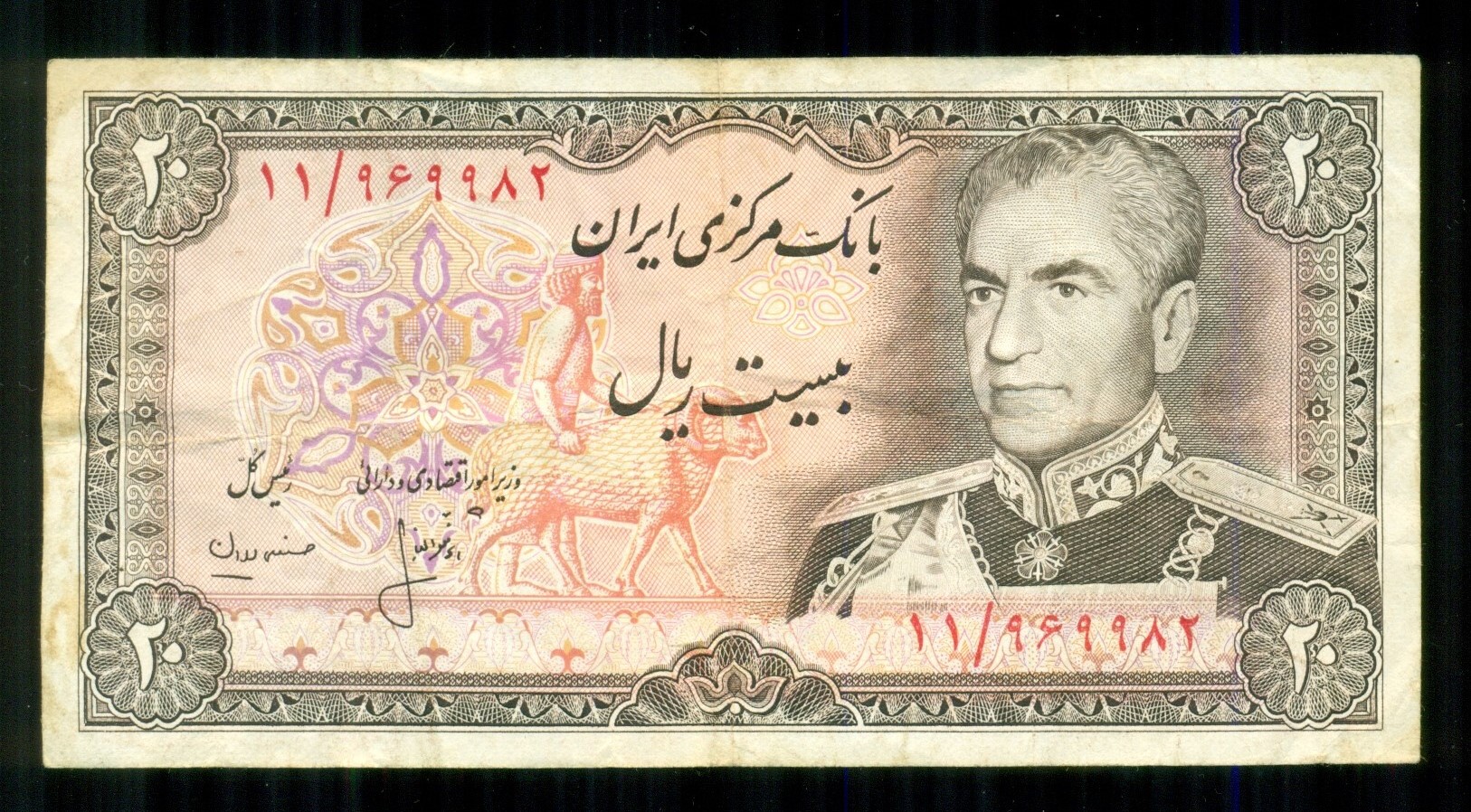 IRAN: Muhammad Reza Shah Pahlavi 20 Rials Banknotes, SH 1353 (1974)