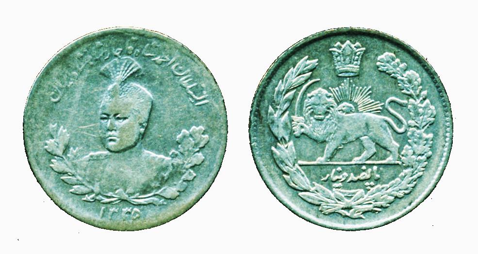 IRAN: 1916 Ahmad Shah Qajar, Silver 500 dinars, AH 1335 | Asian and ...