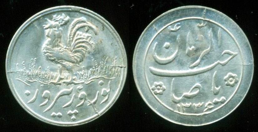 IRAN: SILVER NEW YEAR NOWRUZ TOKEN, SH 1336 (1957), ROOSTER, UNC!
