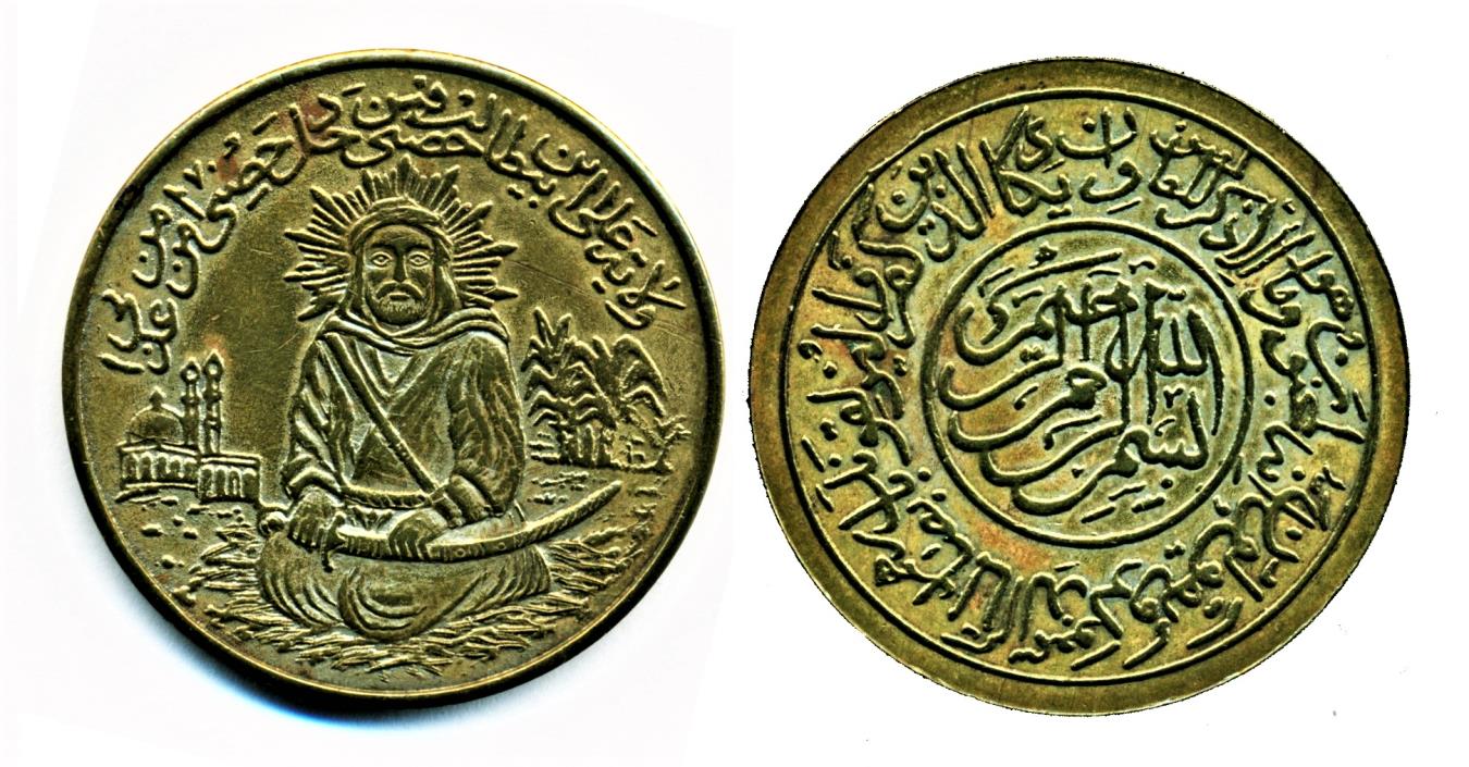 IRAN: PAHLAVI ERA LARGE ISLAMIC COMMEMORATIVE MEDAL, RARE type!