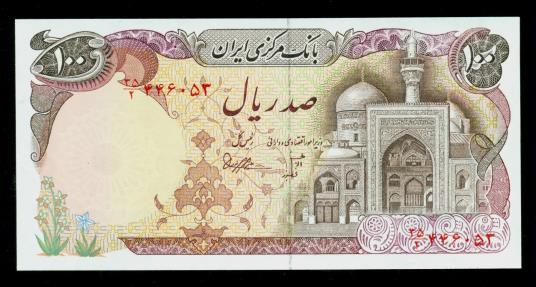 IRAN: 100 Rials Banknote, Chahar Bagh School, 1981, UNC.! | World Paper ...