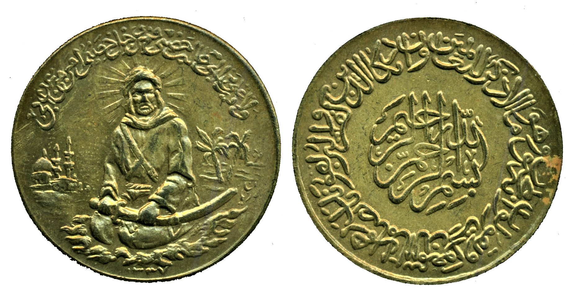 IRAN: 1958 PAHLAVI ERA ISLAMIC COMMEMORATIVE MEDAL, IMAM ALI, SH1337 ...