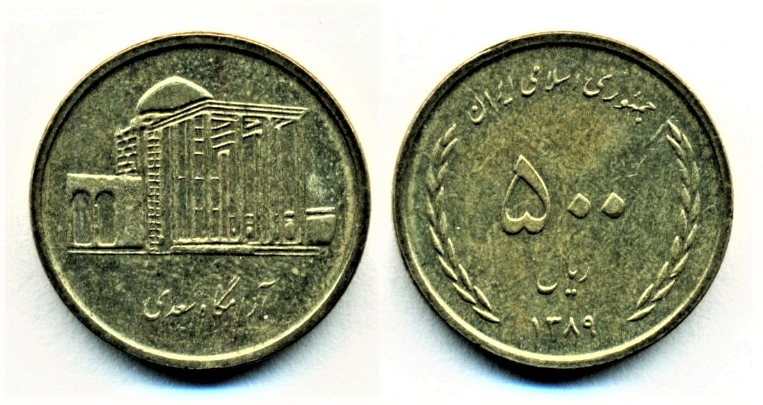 IRAN: 500 Rials Coin, Persian Poet Saadi Monument SH 1389 (2010)