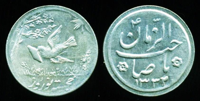 IRAN, PAHLAVI: Silver Nowruz New Year Token, 1332 (1953), pigeon, UNC.