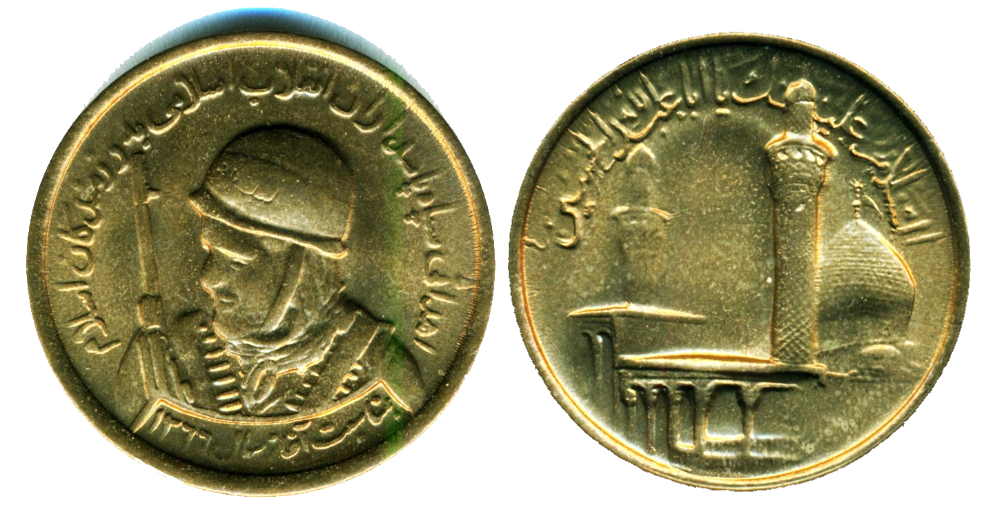 IRAN: Persian New Year Nowruz Commemorative Coin, SH 1366 (1987), UNC.!