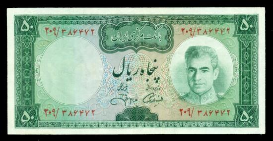 IRAN: 50 Rials Shah Pahlavi Banknote, Kouhrang Dam, SH 1348 (1969)