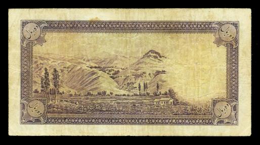 IRAN: 1938 Reza Shah Pahlavi 10 Rials Banknote Paper Money, ALBORZ ...