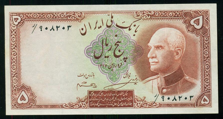 IRAN: 1938 Reza Shah Pahlavi 5 Rials Paper Money, GRAVE OF DANIEL, 1317 ...