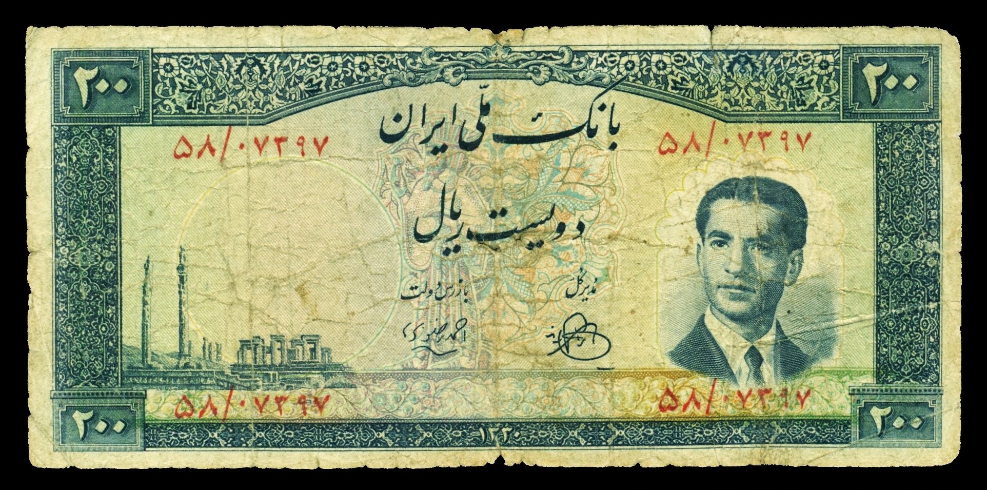 IRAN: 1951 Young Shah Pahlavi 200 Rials Banknote, Allahverdi khan ...