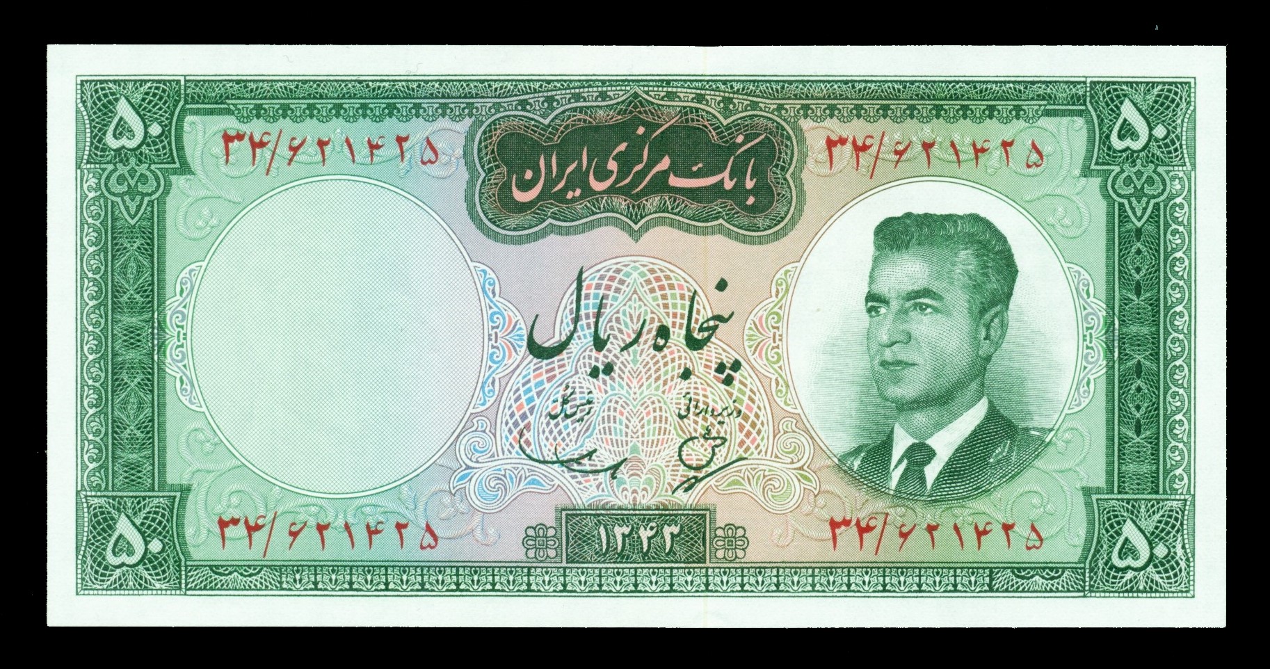 IRAN: 1964 Shah Pahlavi 50 Rial Banknote, Kouhrang Dam, SH 1343, UNC.!