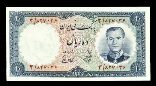IRAN: 10 Rials Young Shah Pahlavi Banknote, Karaj Dam, SH 1337 (1958 ...