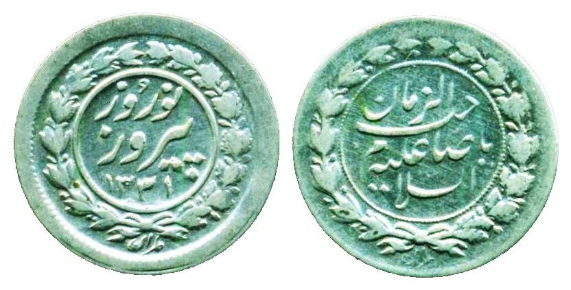 IRAN, PAHLAVI: Silver Nowruz New Year Token, 1331 (1952), SCARCE!