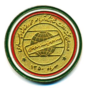 IRAN: 1971 Shah Pahlavi 2500th ANNIVERSARY of PERSIAN EMPIRE ...