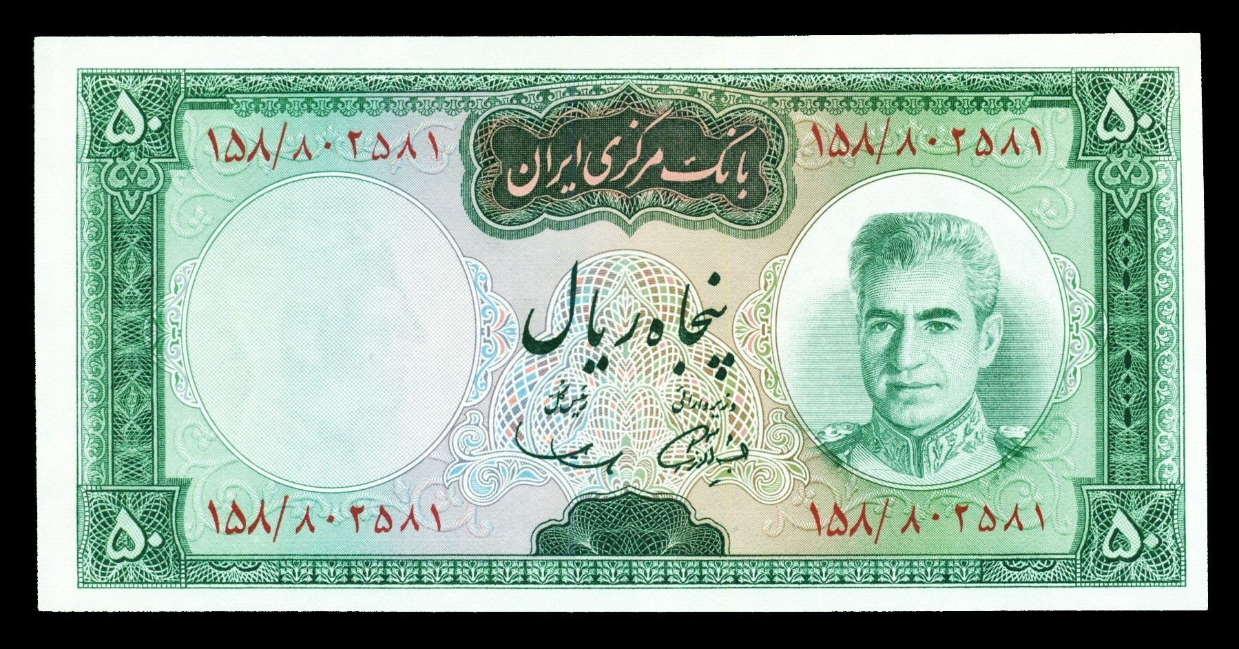 IRAN: 50 Rials Shah Pahlavi Banknote, Kouhrang Dam, SH 1348 (1969), UNC.!
