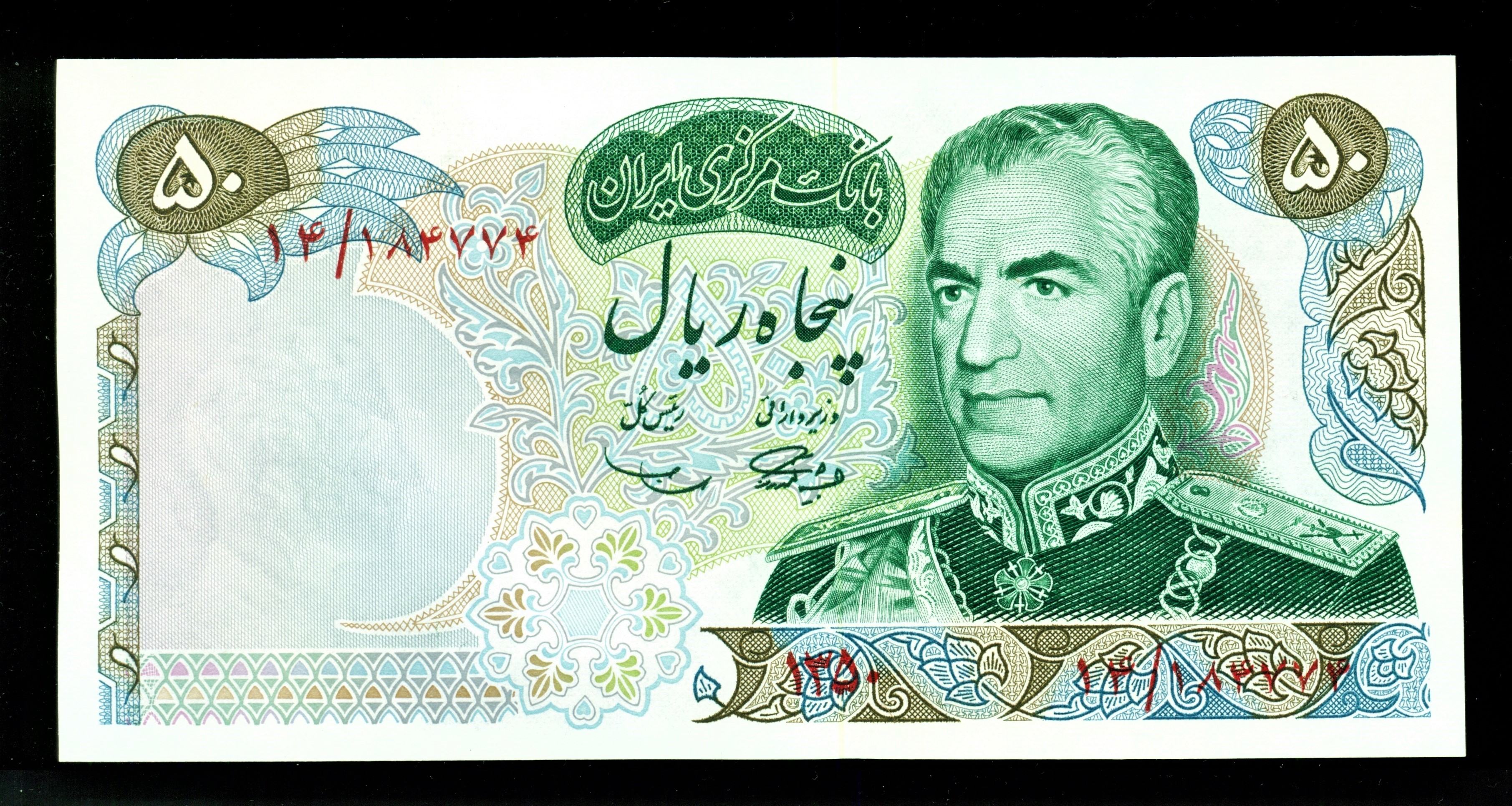 IRAN: 1971 Shah Pahlavi 50 Rials Banknote, 2500th Persian Empire ...