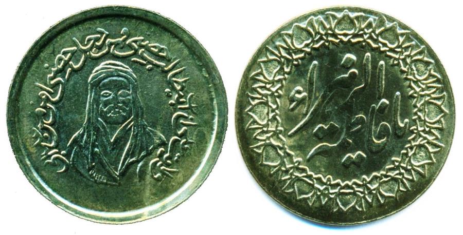 IRAN, PERSIA: Islamic Commemorative Eid Ghadir Coin Token | Asian and ...