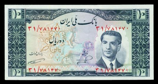 IRAN: 1953 Young Shah Pahlavi 10 Rial Banknote, Seal of Darius The ...