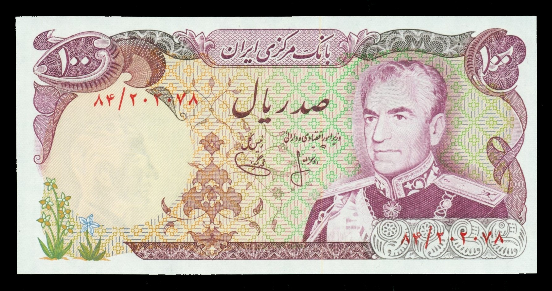 IRAN: 1974 Shah Pahlavi 100 Rial Banknote, Pahlavi Museum, SH 1353 ...