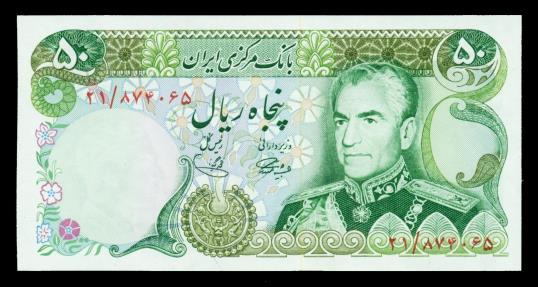 IRAN: 1974 Shah Pahlavi 50 Rials Banknotes, Cyrus the Great, Gem UNC.