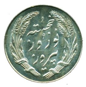 IRAN, PAHLAVI: 1960 RARE Nowruz Silver Commemorative Coin, SH 1339 ...