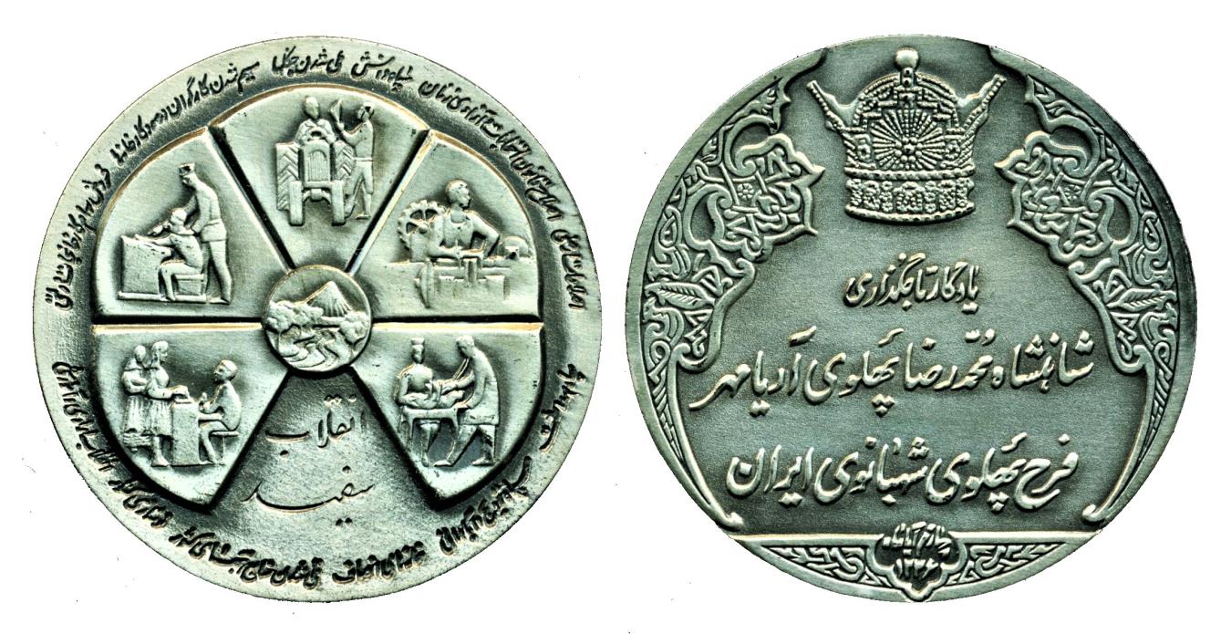 IRAN: 1967 Shah Pahlavi Commemorative White Revolution & Coronation ...