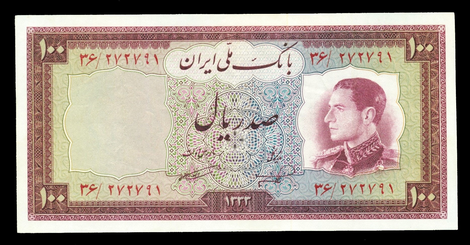 IRAN: 1954 Shah Pahlavi 100 Rials Banknote, Abadan Refinery, SH 1333