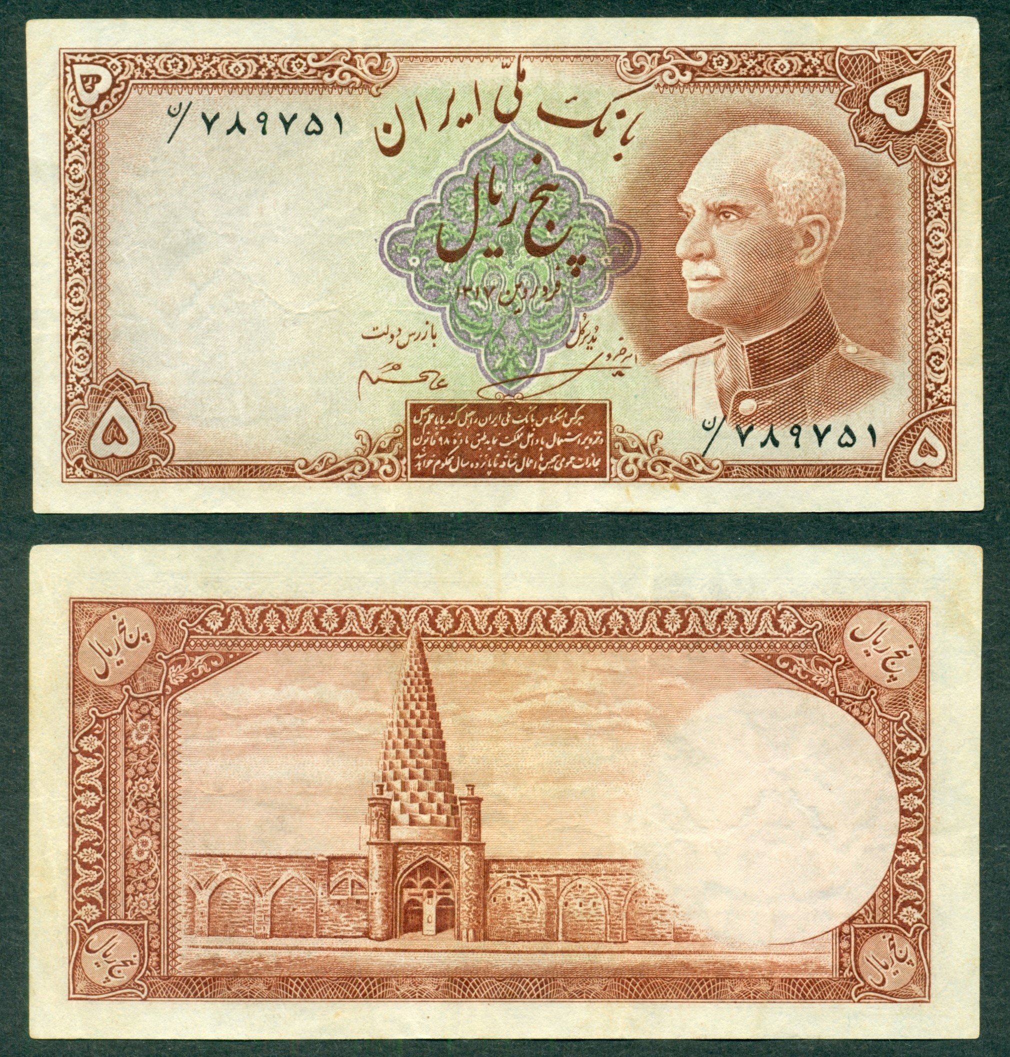 IRAN: 1938 Reza Shah Pahlavi 5 Rials Banknote Paper Money, GRAVE OF ...