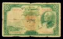 IRAN: 1938 Reza Shah Pahlavi 20 Rials Banknote Paper Money, RAILROAD ...