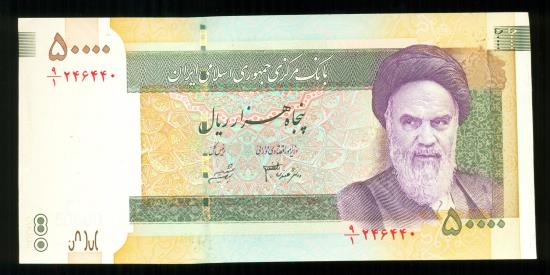 IRAN: 50000 Rials Banknote, Map of Persian Gulf, Pick149, CRISP UNC.!