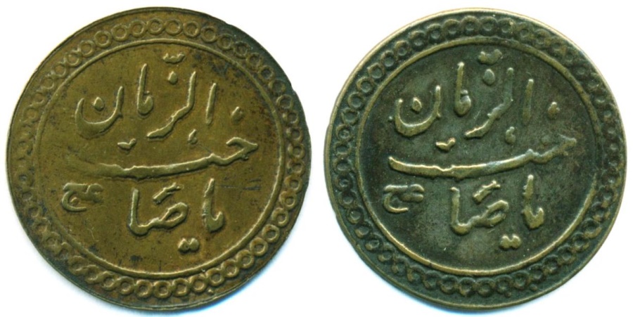 IRAN, PAHLAVI: COPPER RELIGIOUS TOKEN, IMAM MAHDI, RARE! | Asian and ...