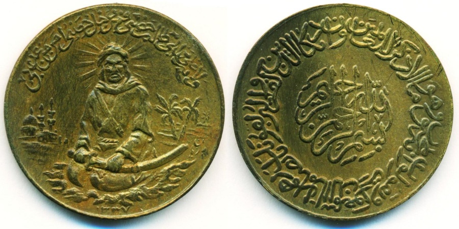 IRAN, PAHLAVI: ISLAMIC SHIA IMAM ALI COMMEMORATIVE MEDAL SH1337 (1958 ...