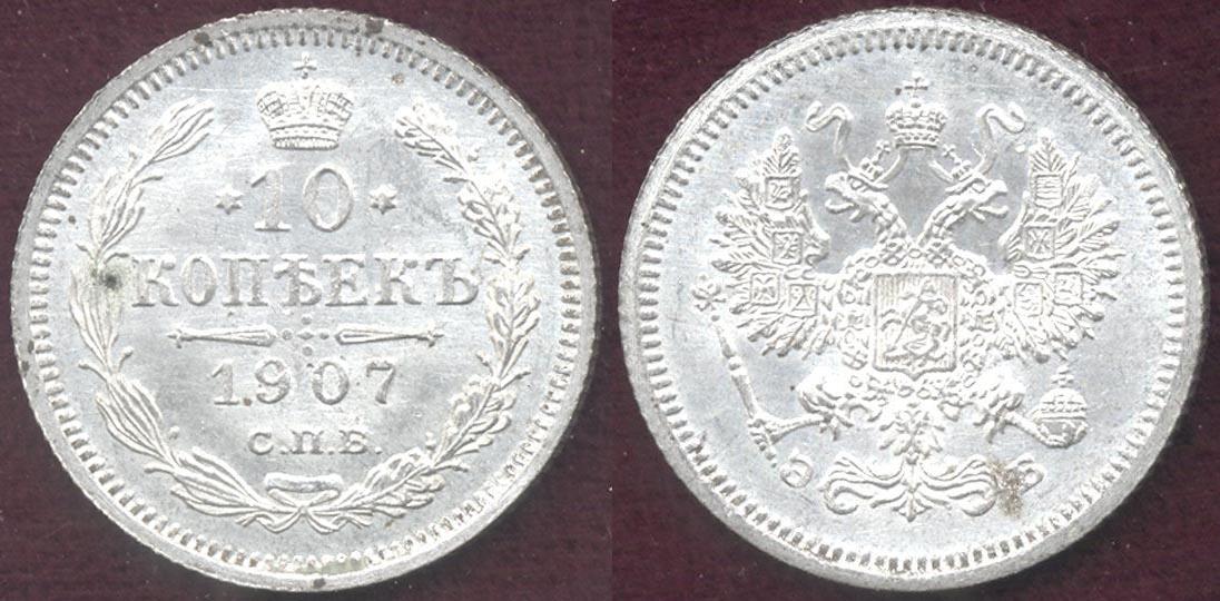 RUSSIA 1907 SILVER 10 KOPEKS BU | European Coins