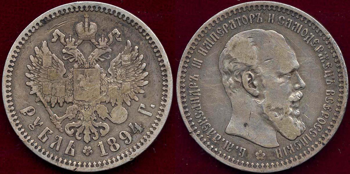 RUSSIA 1894 RUBLE VF ..... VERY LOW MINTAGE DATE | European Coins