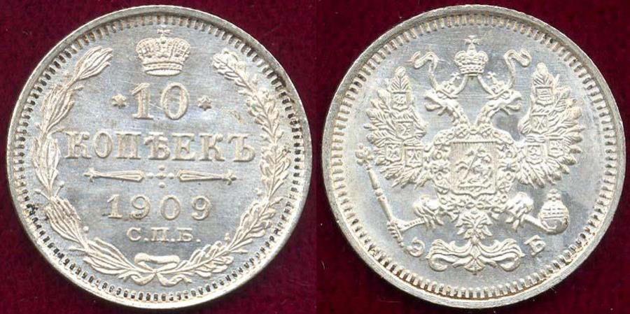 RUSSIA 1909 Silver 10 KOPEK CHOICE BU | European Coins