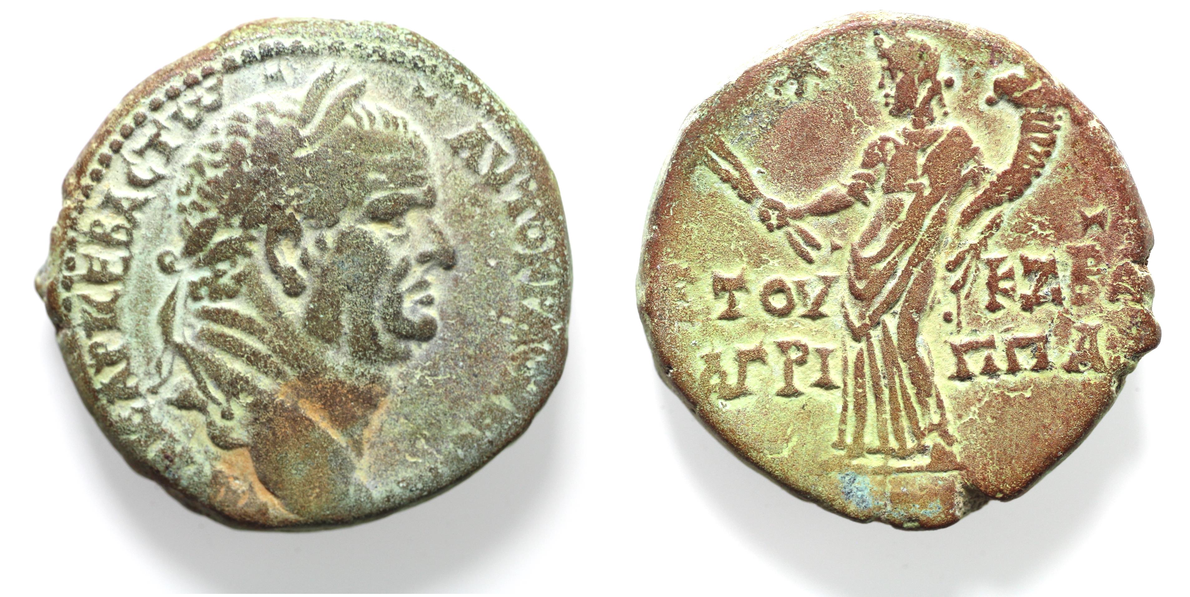 JUDAEA, Herodians. Agrippa II, with Vespasian. Circa 50-100 CE. Æ (28mm ...