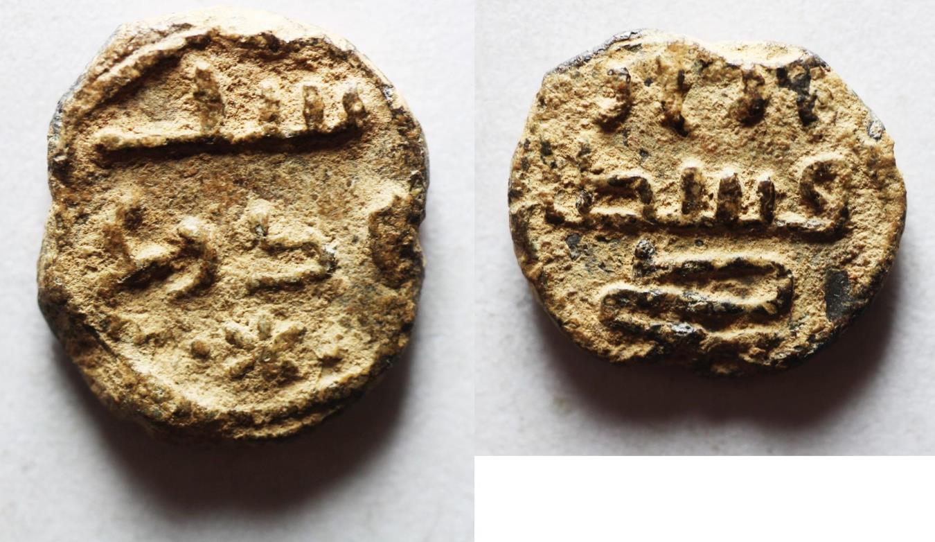 ISLAMIC. UMMAYYED LEAD BULLA. ADRAA . | Islamic Coins