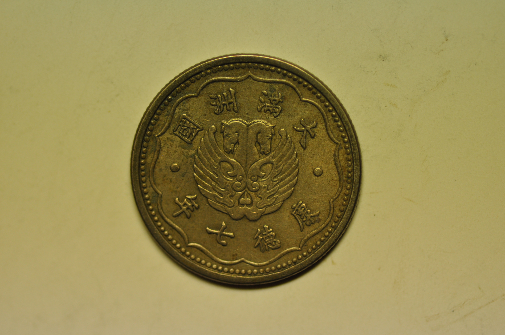 China Manchukuo; Chiao - 10 Fen KT7 - 1940 | Asian and Middle Eastern Coins