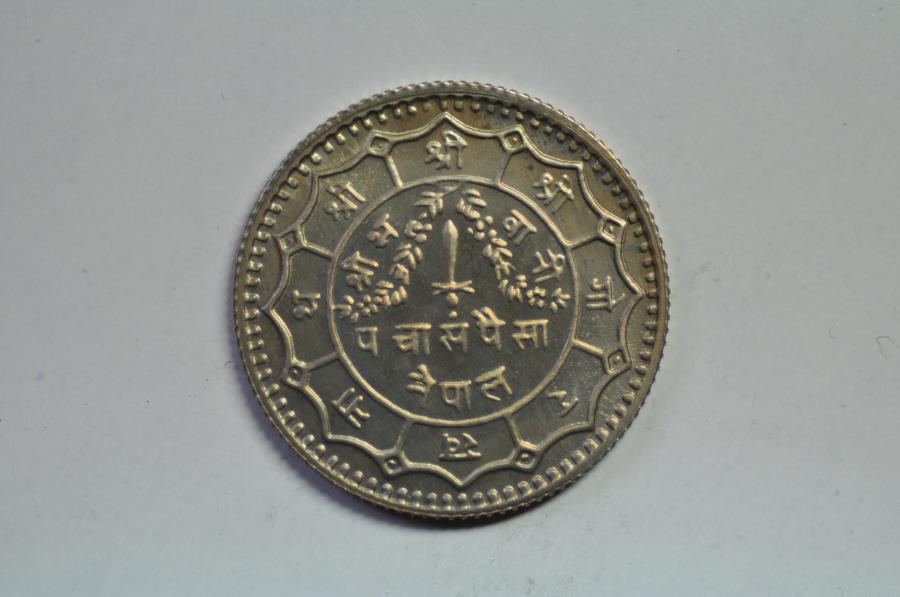 Nepal; 50 Paisa 1973 PROOF Mintage: 8,891 | Asian and Middle Eastern Coins