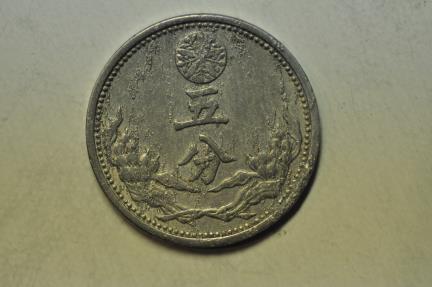 China Manchukuo; 5 Fen KT10 - 1943 | Asian and Middle Eastern Coins