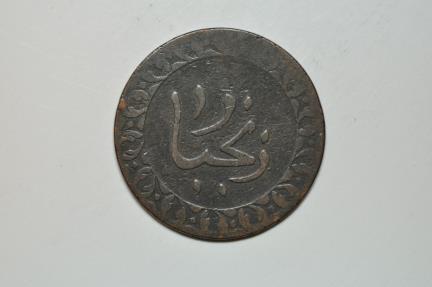 Zanzibar; Pysa AH1304 - 1886 | African Coins